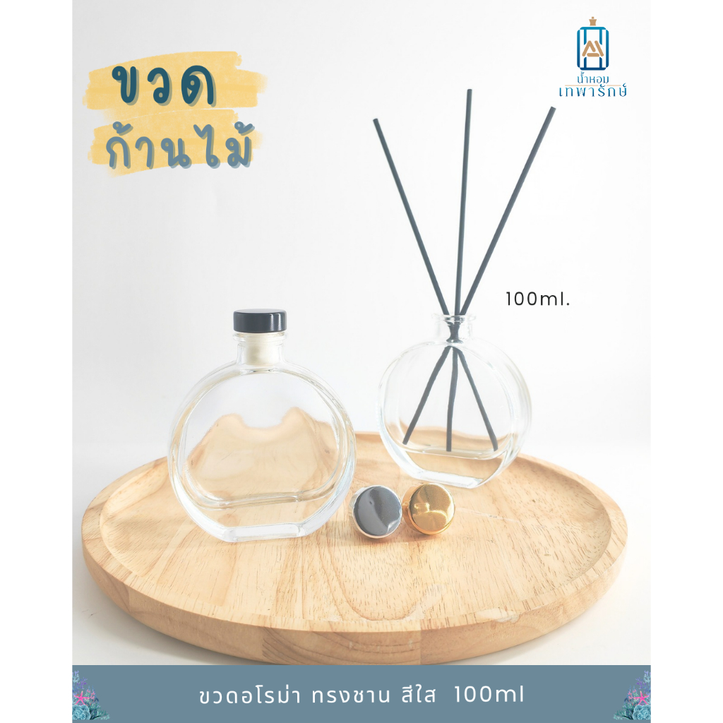 ขวดก้านไม้กระจายกลิ่น ขวดReed diffuser ขวดเปล่าก้านไม้หอมระเหย *ทรงช้าน ...