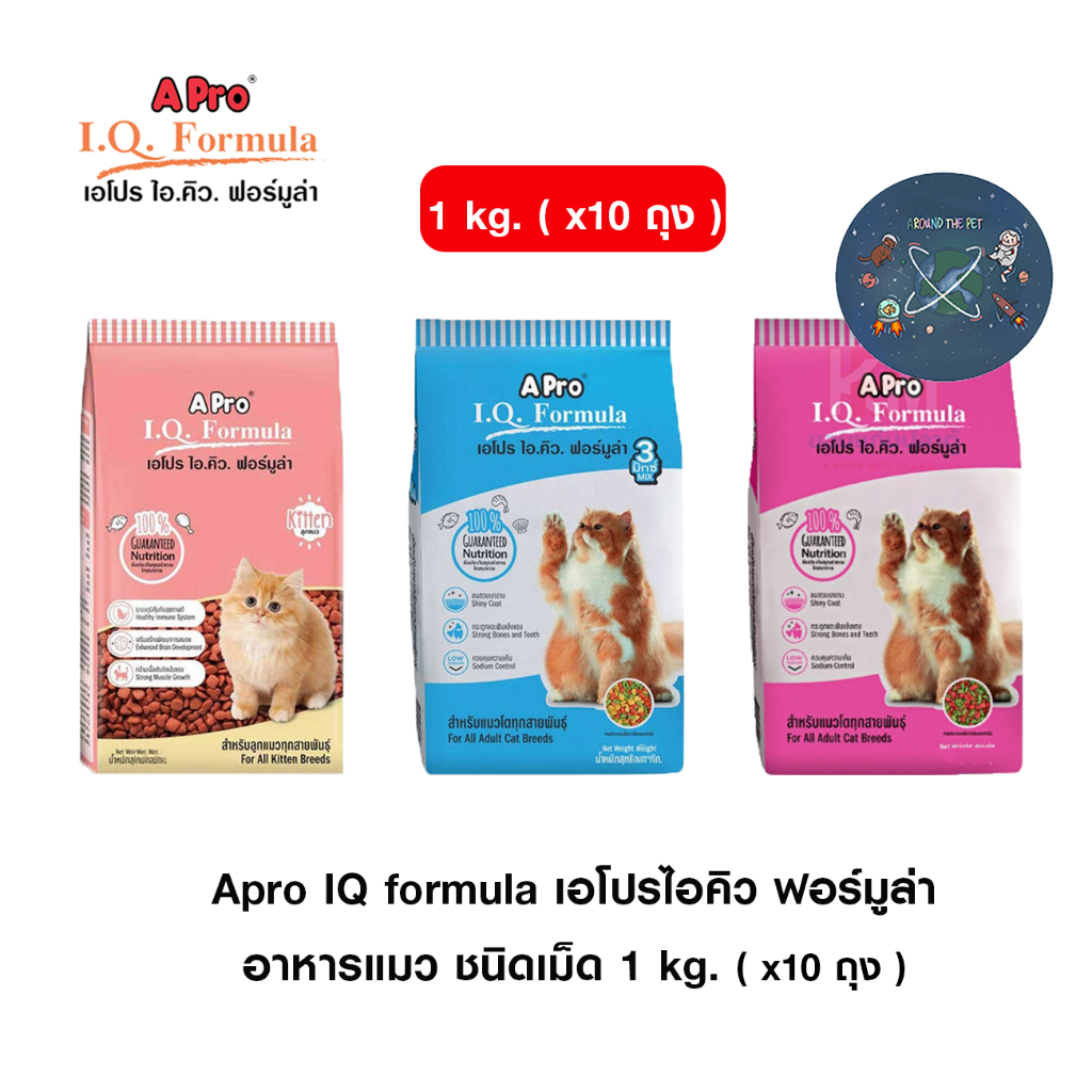 ( x10 ถุง ) Apro IQ formula เอโปรไอคิว ฟอร์มูล่า อาหารแมว ชนิดเม็ด 1 kg. | Shopee Thailand