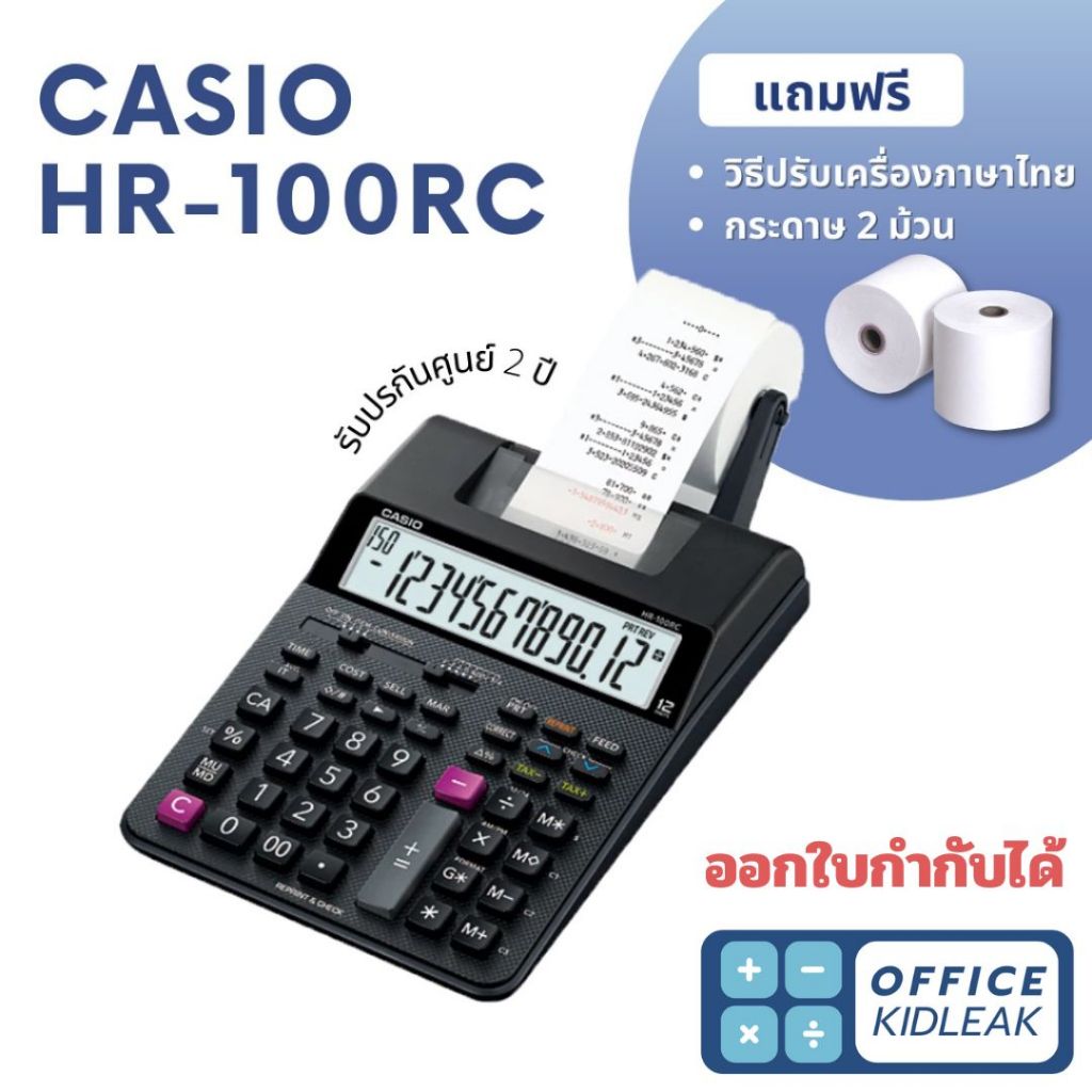 HR-100RC ⚪️Casio เครื่องคิดเลขพิมพ์กระดาษ (ออกใบกำกับภาษีได้) | Shopee ...