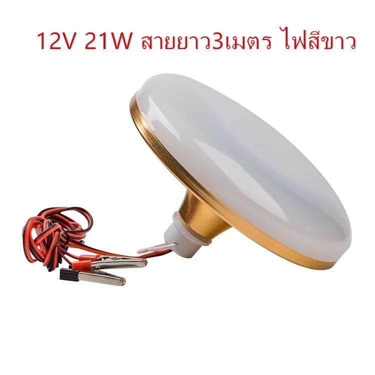pl_auto โคมไฟLED 12V 21W สายไฟ3เมตร สว่างมาก สามารถใช้งานได้หลายอย่าง ...