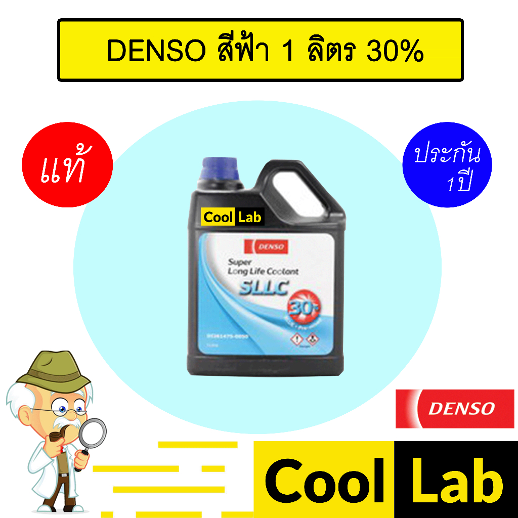 น้ำยาหล่อเย็น แท้ เดนโซ่ สีฟ้า 1 ลิตร 30% น้ำยาหม้อน้ำ COOLANT DENSO ...