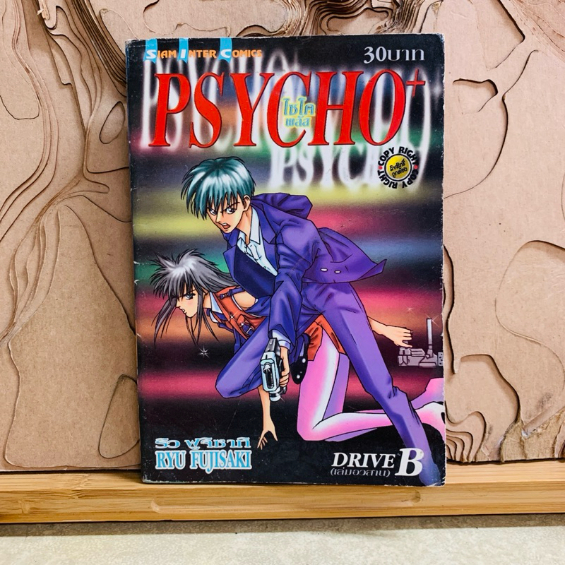 ฉ221 PSYCHO+ ไซโคพลัส | Shopee Thailand