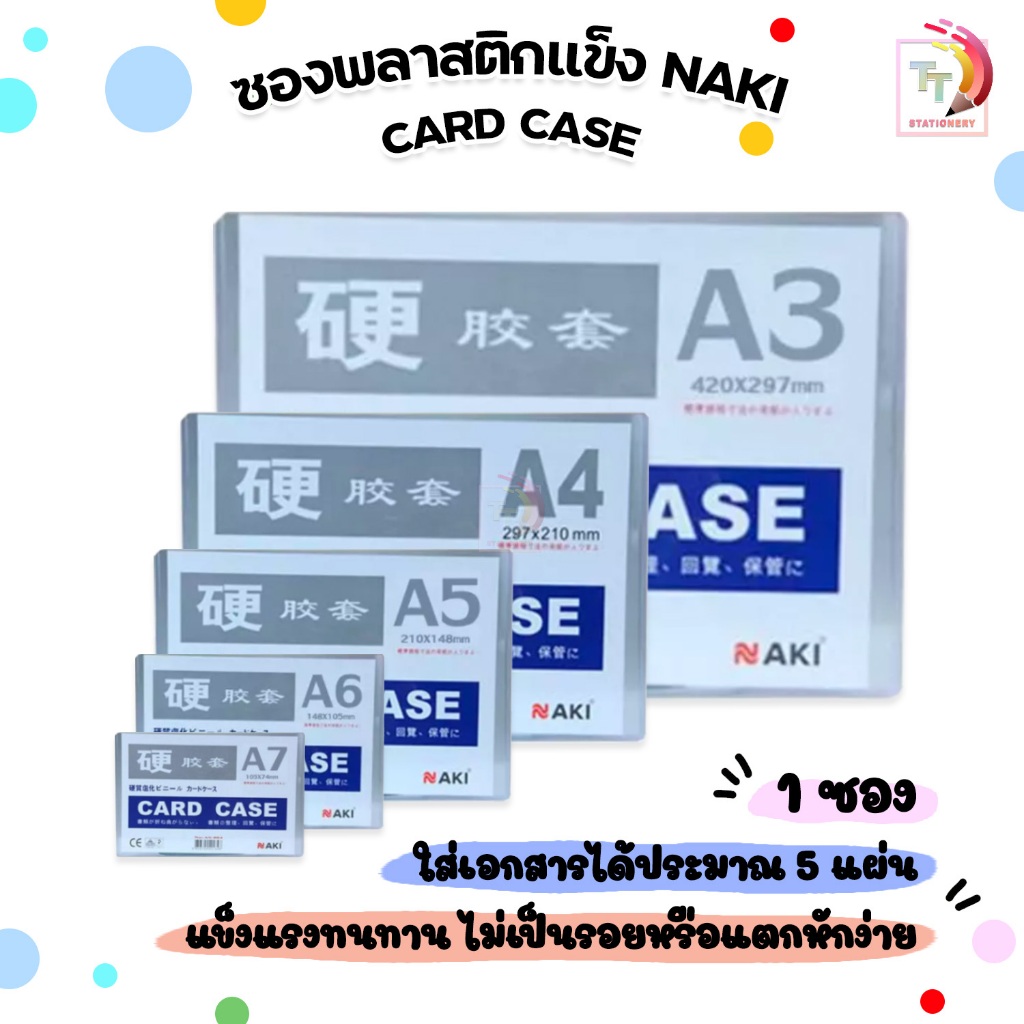 NAKI (นากิ) ซองพลาสติกเเข็ง Card Case หลายขนาด ( 1 แผ่น ) | Shopee Thailand