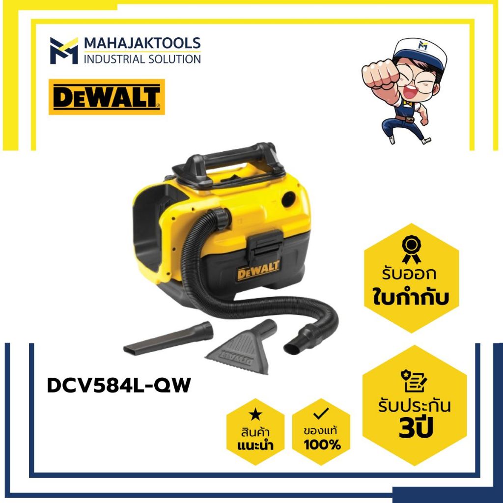 เครื่องดูดฝุ่นแห้ง-เปียกไร้สาย DEWALT DCV584L-QW 18V 7.5L. (เครื่อง ...