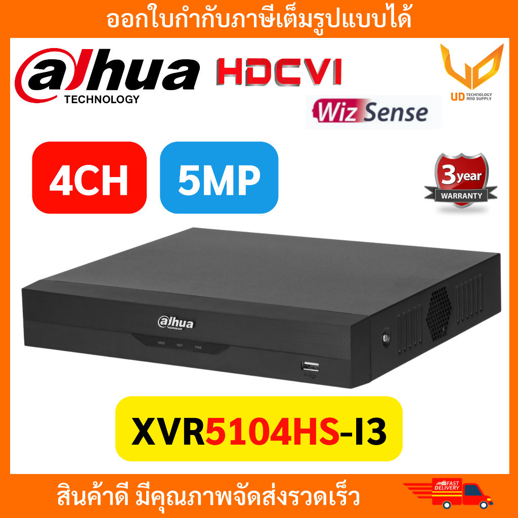 Dahua เครื่องบันทึก DH-XVR5104HS-I3 4CH (AI) รองรับ 5 ระบบ รองรับกล้อง ...