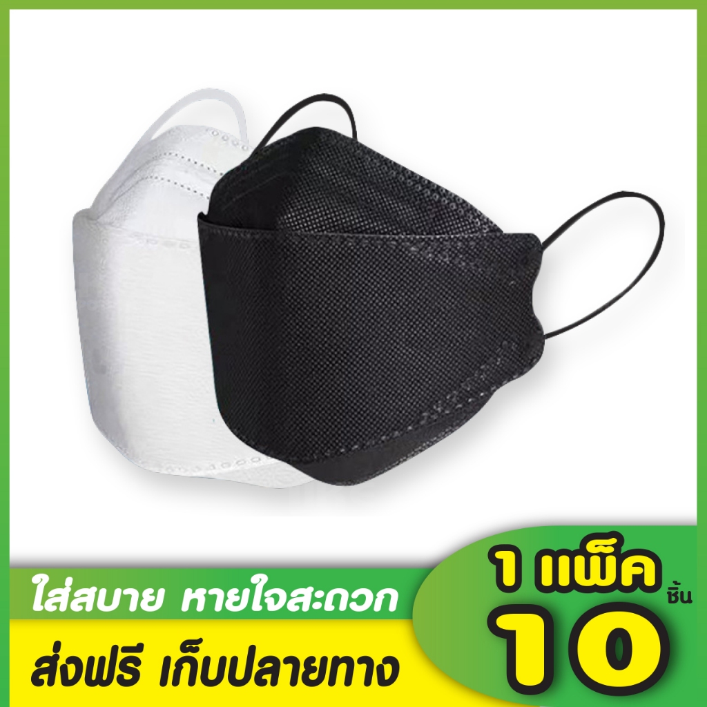 🔥1แพ็ค10ชิ้น🔥 แมส 3D KF94 หน้ากากอนามัยเกาหลี เเมสเกาหลี งานคุณภาพเกาหลีป้องกันไวรัส Pm2.5 ...