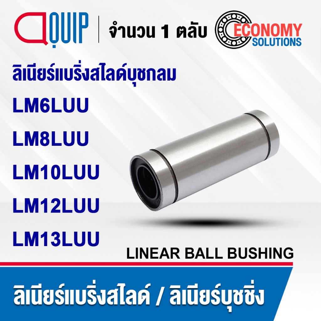 LM6LUU LM8LUU LM10LUU LM12LUU LM13LUU ลิเนียร์แบริ่งสไลด์ ลิเนียร์บุช ...