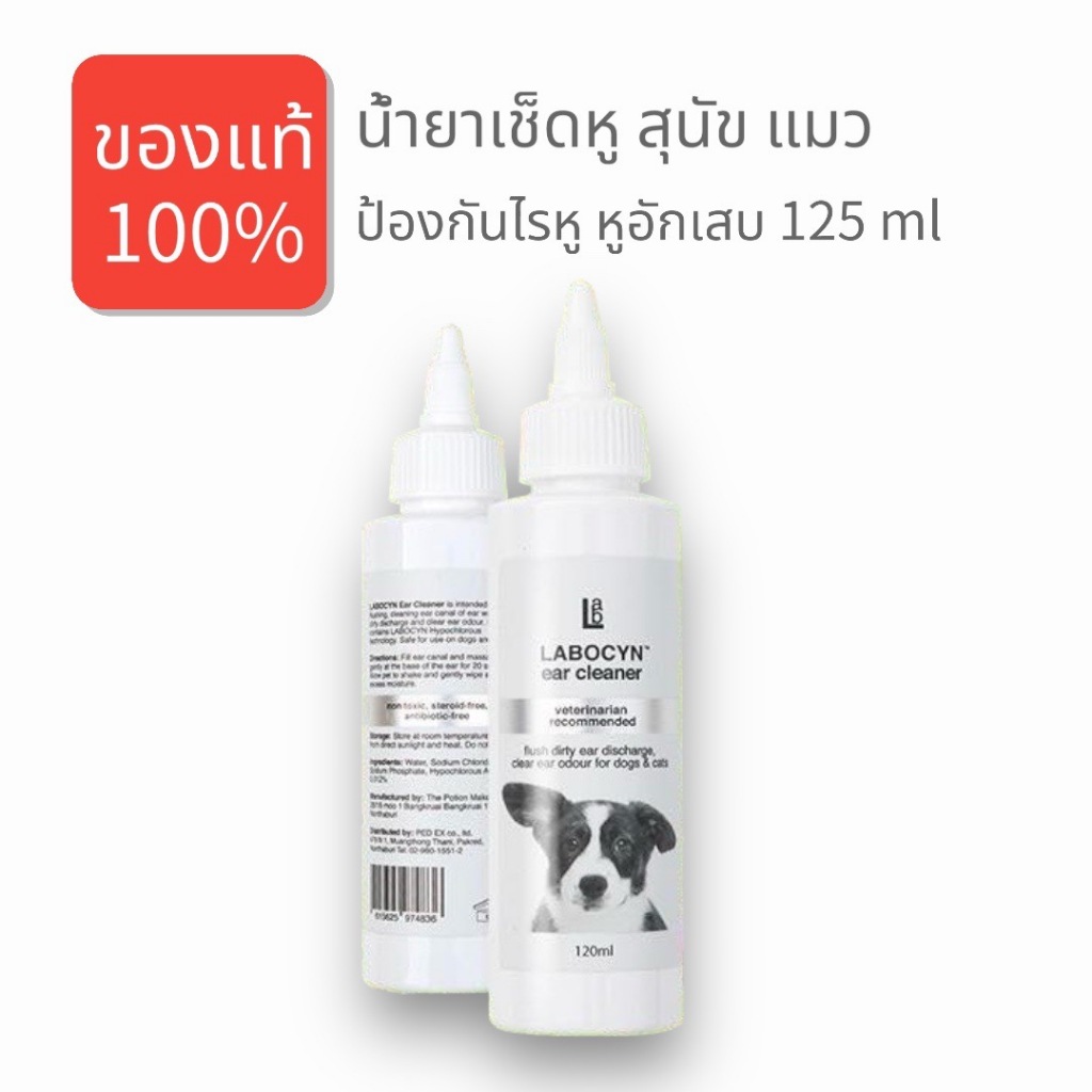 Labocyn Ear cleaner 120 ml น้ำยาทำความสะอาดหู สุนัข แมว ลดการอักเสบ ลด ...