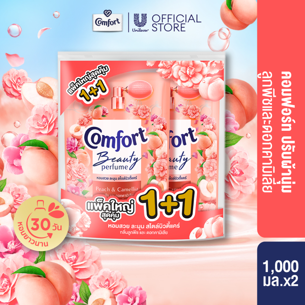 คอมฟอร์ท บิวตี้ เพอร์ฟูม น้ำยาปรับผ้านุ่ม 1000-1150 มล. x2 Comfort Beauty Perfume Softener 1000 ...