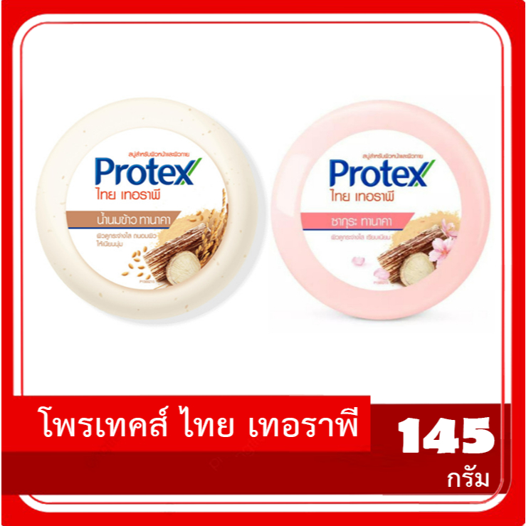 Protex โพรเทคส์ ไทย เทอราพี สบู่สำหรับผิวหน้าและผิวกาย น้ำนมข้าวทานาคา / ซากุระ ทานาคา ขนาด 145 ...