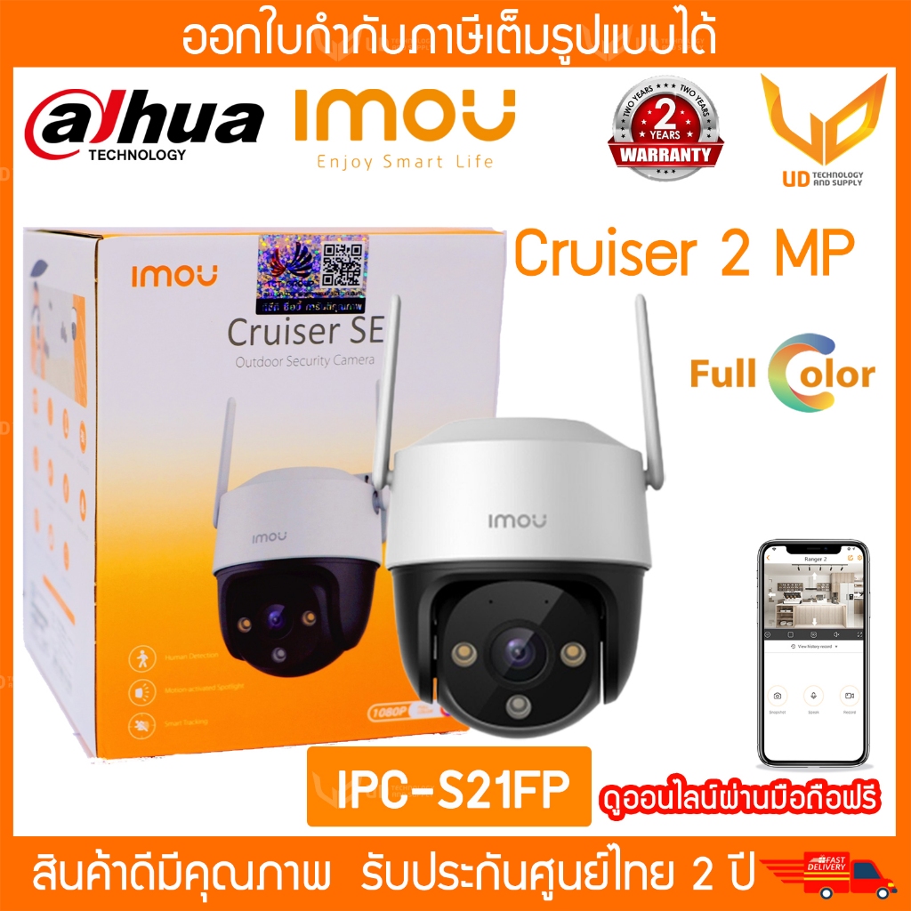 IMOU กล้องWifi Cruiser SE (IPC-S21FP) 2MP มีไมค์ในตัว กันน้ำหมุนได้ 360 ...