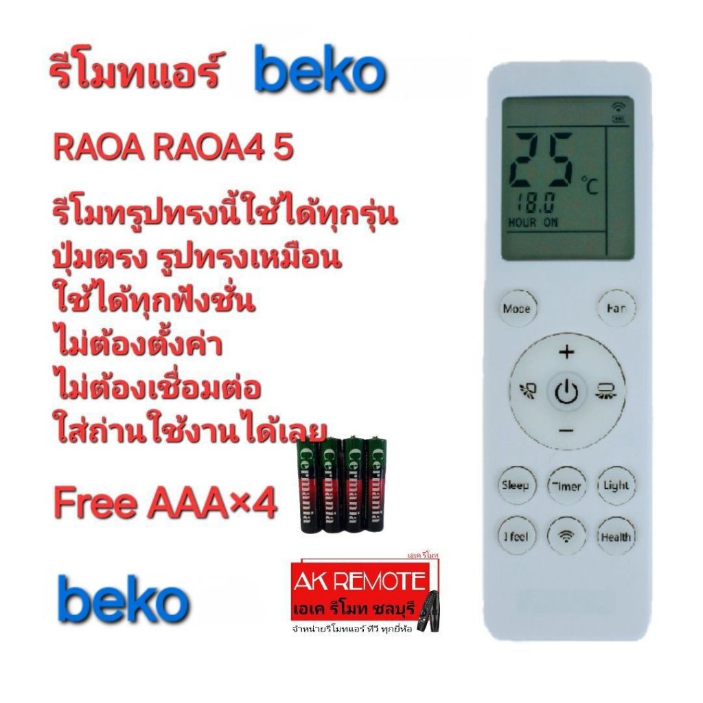 ออกใบกำกับภาษีได้ Free AAA×4 beko รีโมทแอร์ RAOA RAOA4 5 รีโมทเดิม ...
