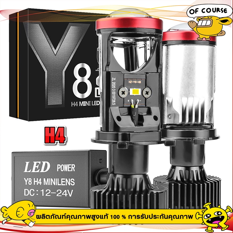 1คู่ หลอดไฟรถยนต์ LED Y8/Y6 ของแท้ รับประกัน 1 ปี สินค้ามีพร้อมส่ง ขั้ว H4 คัทออฟ พวงมาลัยขวา ...