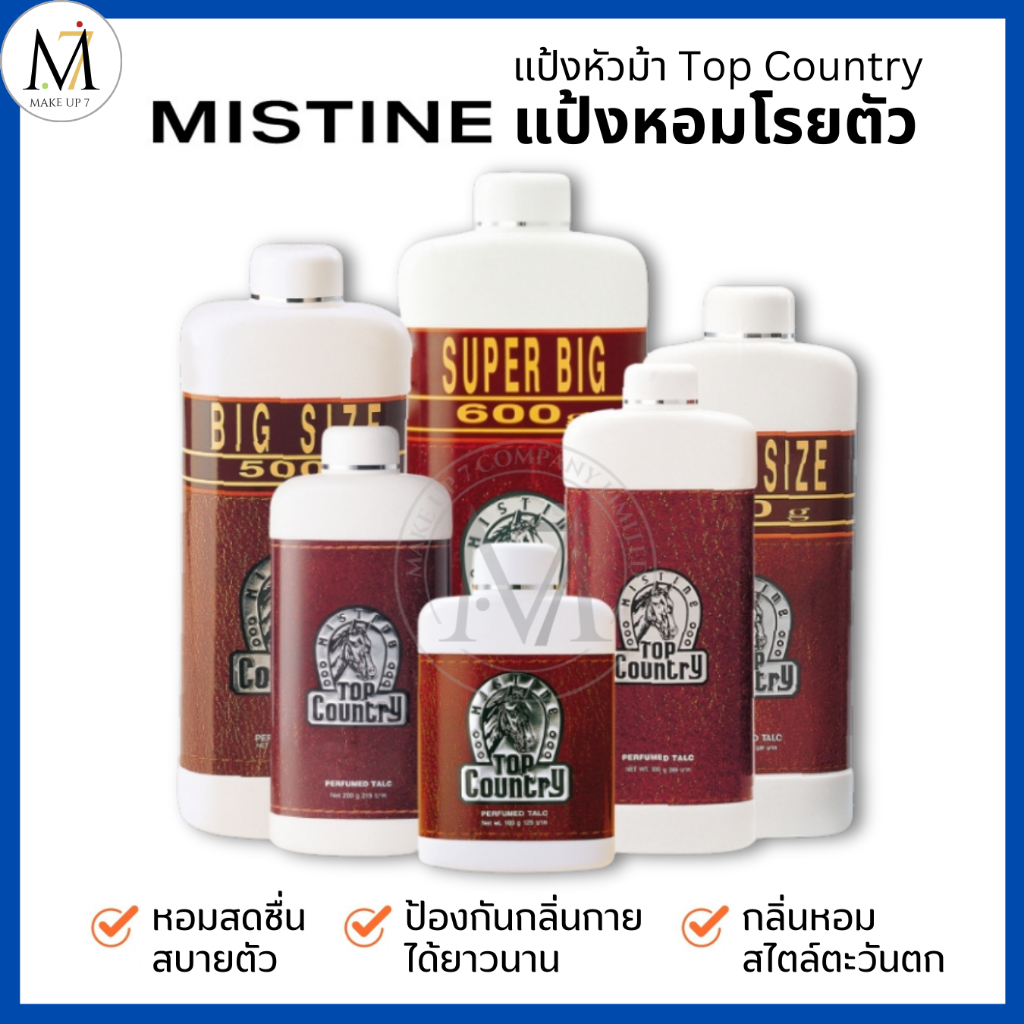 Mistine แป้งหัวม้า Top Country มิสทีน ท็อป คันทรี่ แป้งหอมโรยตัว 100 ...