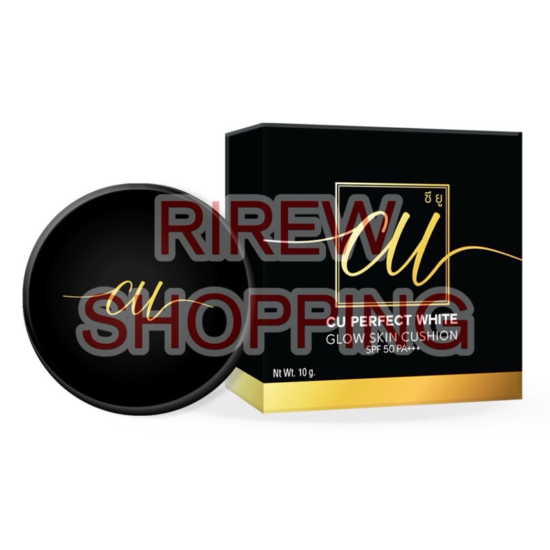 Cushion CU by RIREW คุชชั่น ซียู | Shopee Thailand