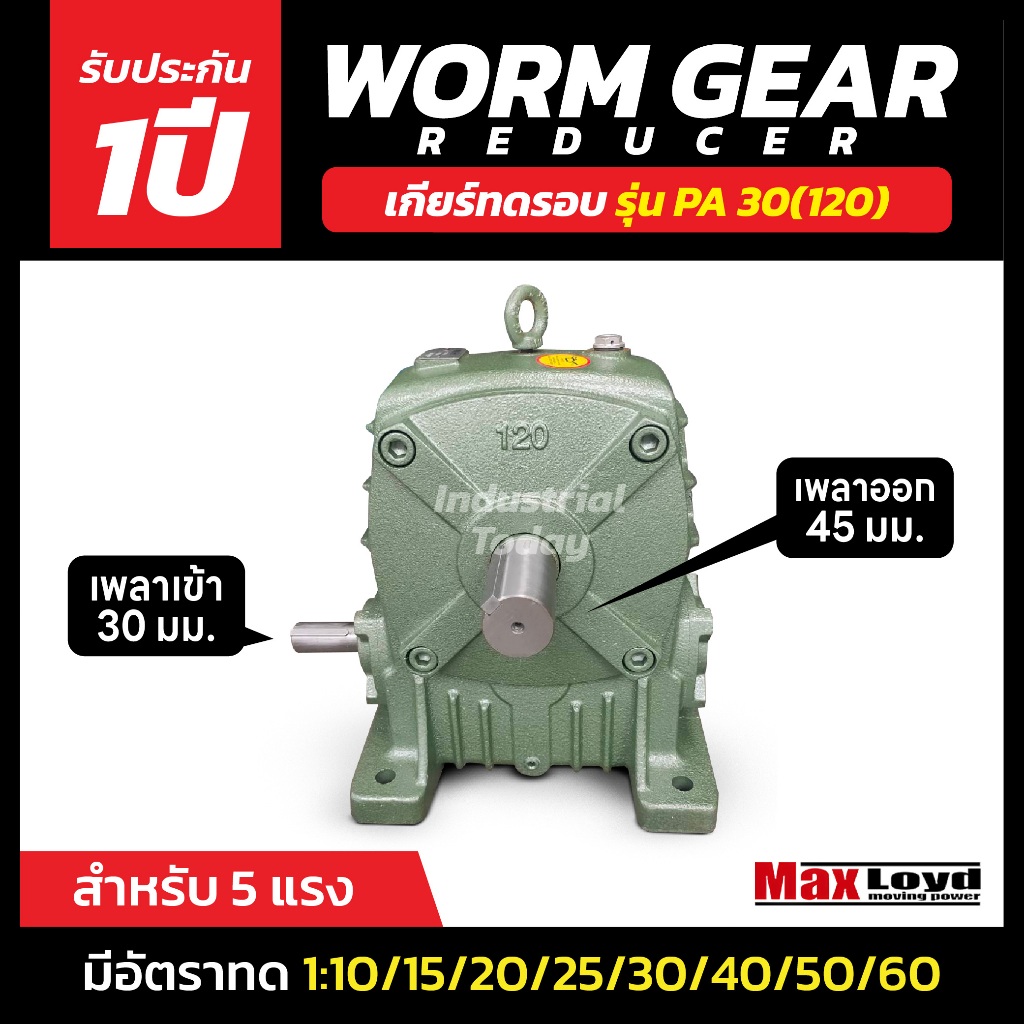 วอร์มเกียร์ PA30(120) WORM GEAR เกียร์ทดรอบ เกียร์เฟืองเดือยหมู เกียร์ ...