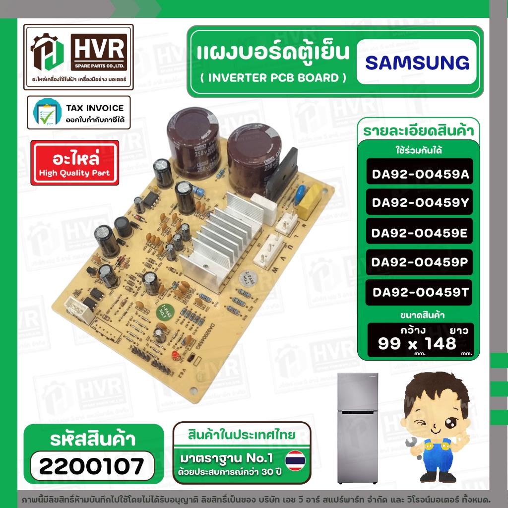 บอร์ดตู้เย็น SAMSUNG DA92-00459Y / DA92-00459A / DA92-00459E / DA92 ...