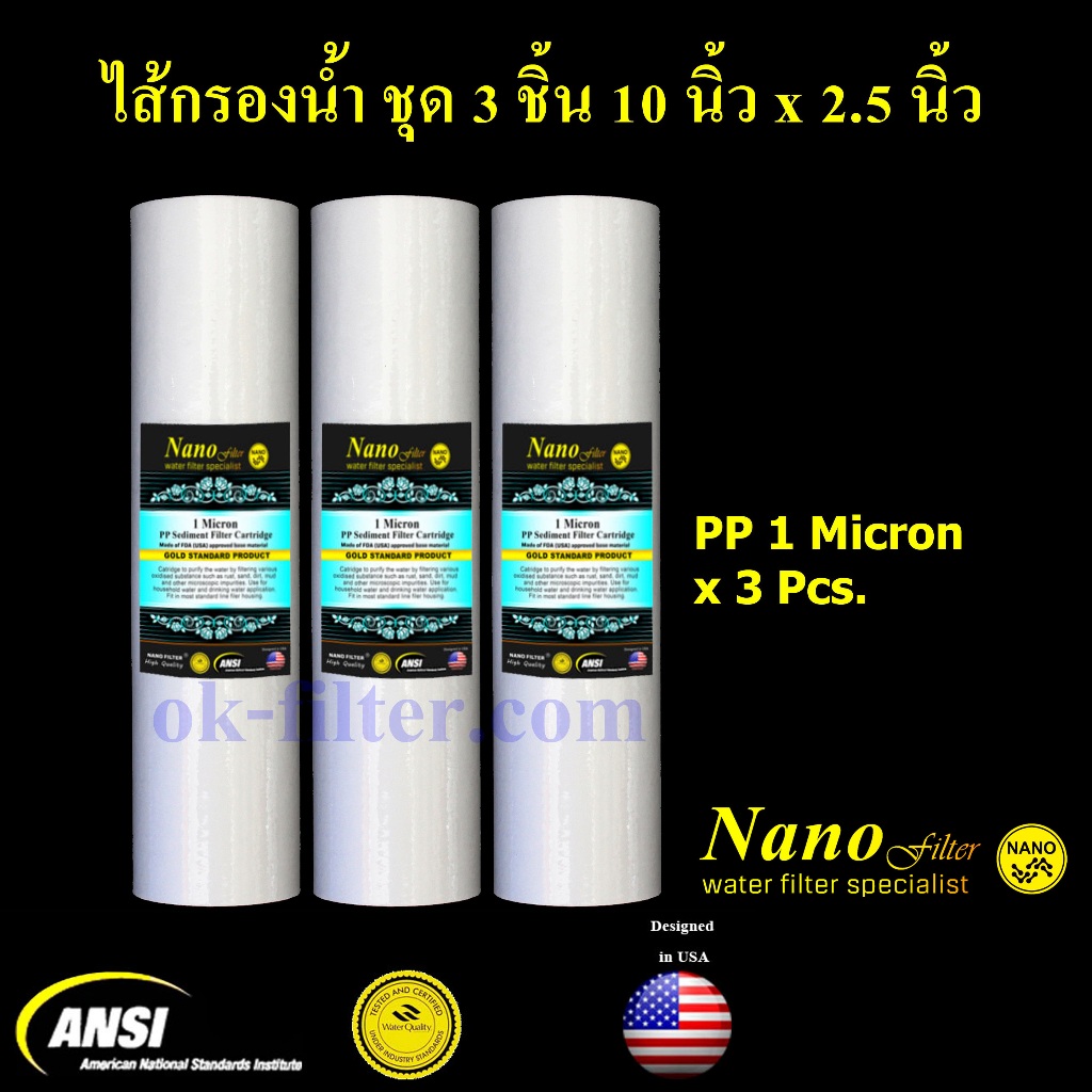 ไส้กรองน้ำ PP 10 นิ้ว x 2.5 นิ้ว 1 Micron Nano Filter 3 อัน 100 บาท ...
