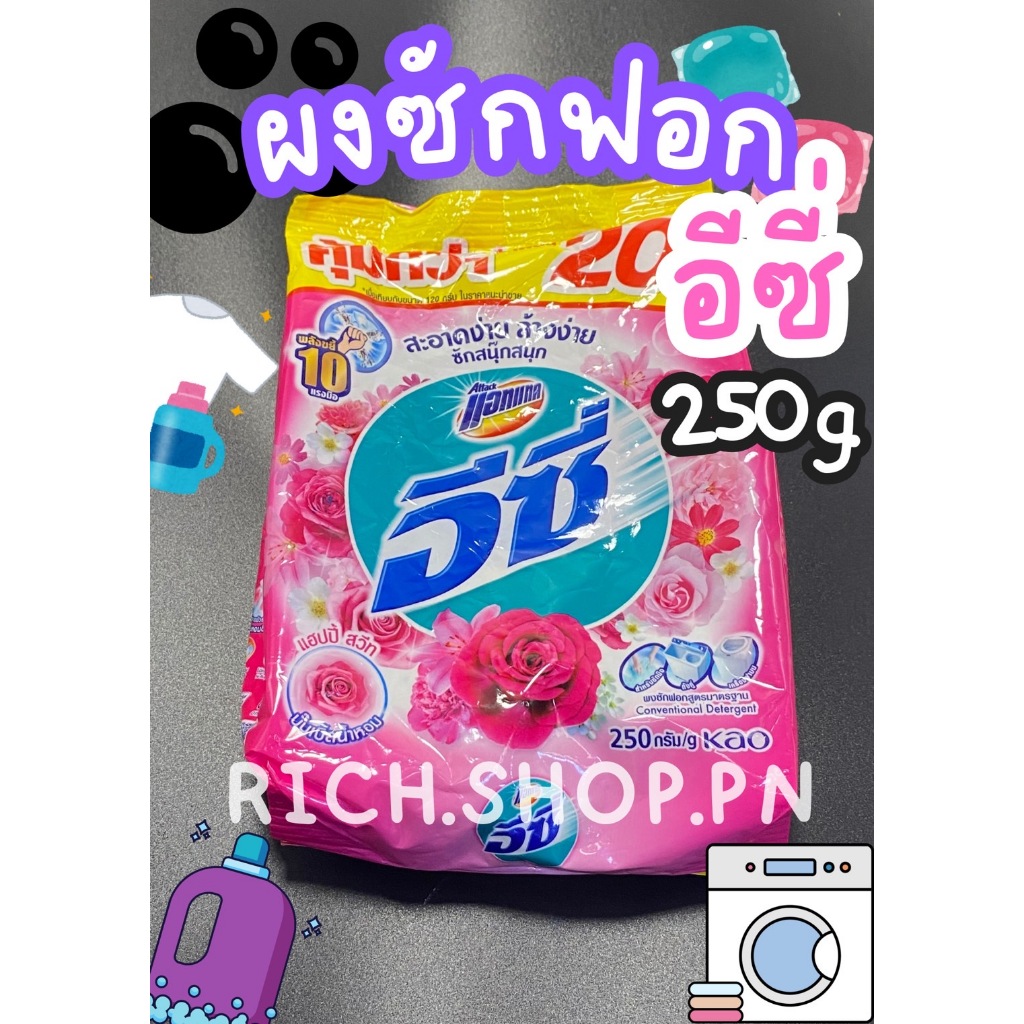 Attack Easy ผงซักฟอก แอทแทค อีซี่ แฮปปี้ สวีท 250 กรัม ซักสะอาดง่าย มี ...