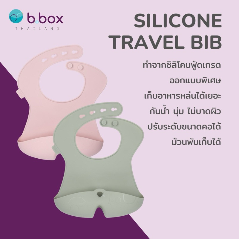Bbox Silicone Bib ผ้ากันเปื้อนทำจากซิลิโคนฟู้ดเกรดทั้งชิ้น ขอบนุ่ม,มน ไม่บาดผิว ทำความสะอาดง่าย ...