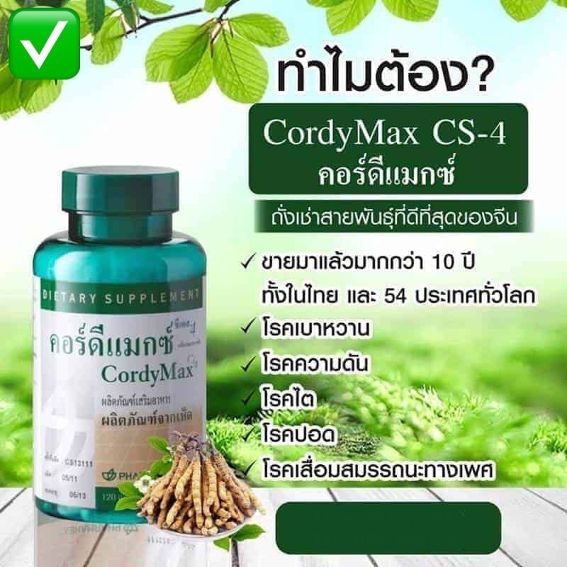 คอร์ดีแมกซ์ ซีเอส - 4 | CordyMax Cs-4 Nuskin Exp.06/2025 | Shopee Thailand