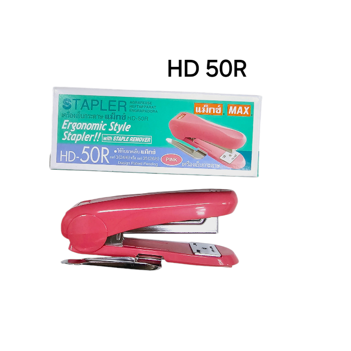 เครื่องเย็บ เครื่องเย็บกระดาษ Max HD50R | Shopee Thailand