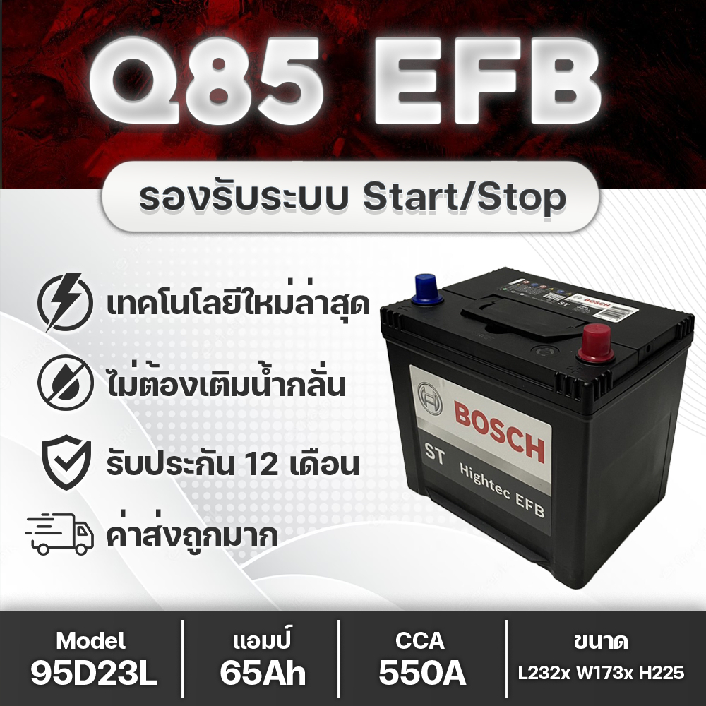 BOSCH Q-85L EFB 12V.65Ah สำหรับรถยนต์ที่มีระบบ Start/Stop System 550 ...