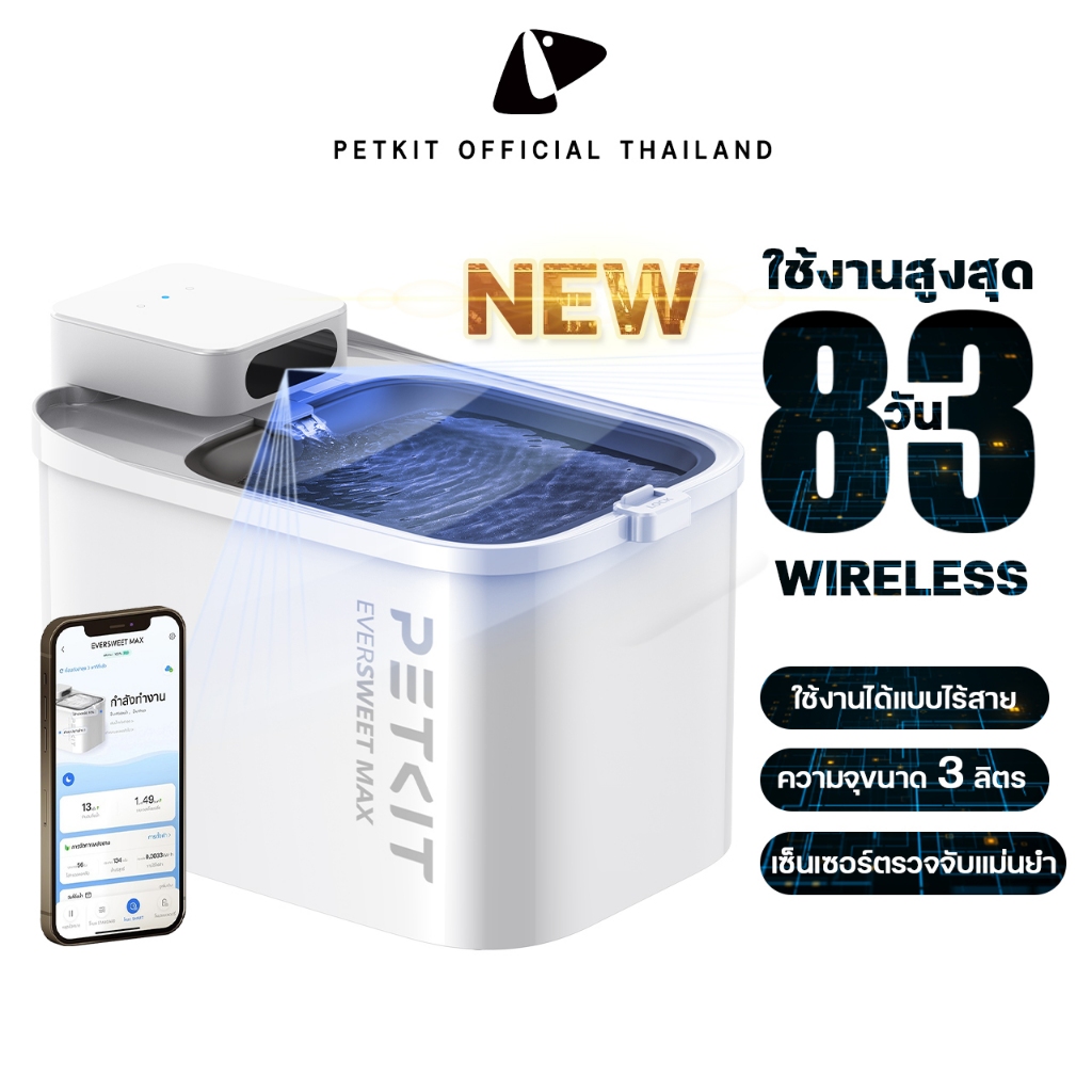 PETKIT Eversweet Max Wireless 3L (Global Version) ประกันศูนย์ไทย 1ปี ...