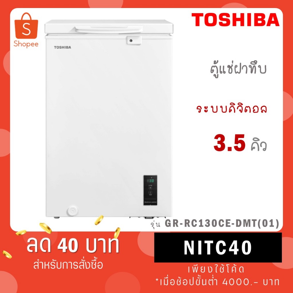 TOSHIBA ตู้แช่ แข็ง รุ่น GR-RC130CE-DMT Digital 3.5 Q GR-RC130CE-DMT(01) | Shopee Thailand