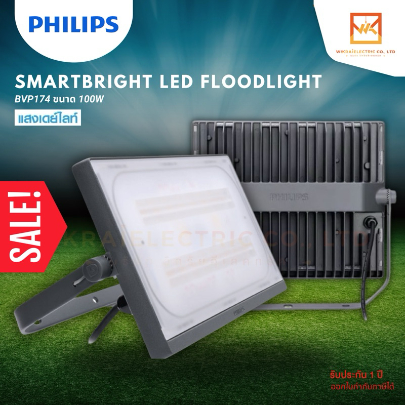 PHILIPS โคมไฟฟลัดไลท์ฟิลิปส์ ขนาด 100W 150W 200W แสงขาว 5700K BVP174 BVP175 BVP176 Smart Bright ...
