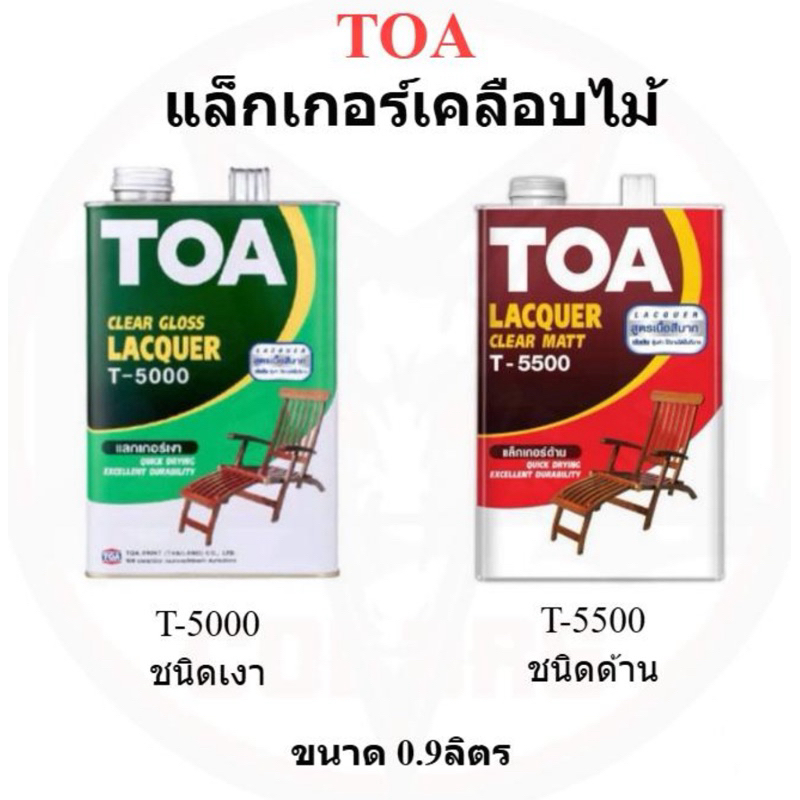 แลคเกอร์เงา แลคเกอร์ด้าน TOA Lacquer T5000-T5500 สูตรเนื้อสีมาก ขนาด 1/4แกลลอน 1ลิตร | Shopee ...