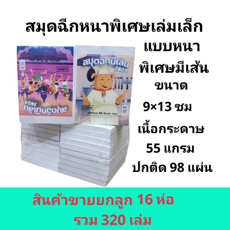 BB BOOK สมุดฉีกเล่มเล็กหนาพิเศษแบบมีเส้นลายการ์ตูน (ยกลูก16ห่อ)(พร้อม ...