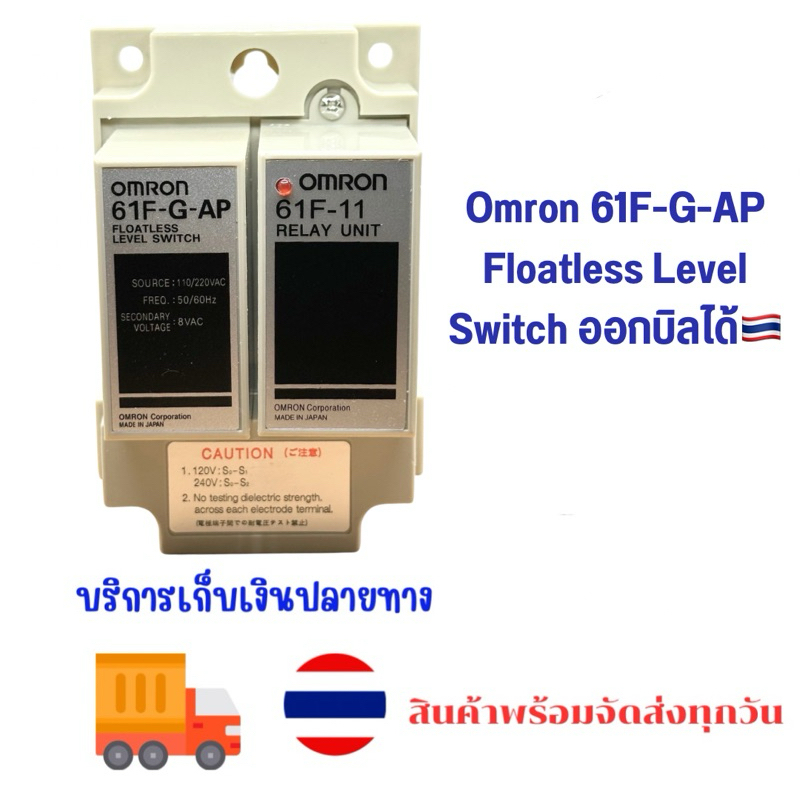 Omron 61F-G-AP Floatless Level Switch ออกบิลได้🇹🇭 บริการเก็บเงินปลายทาง ...