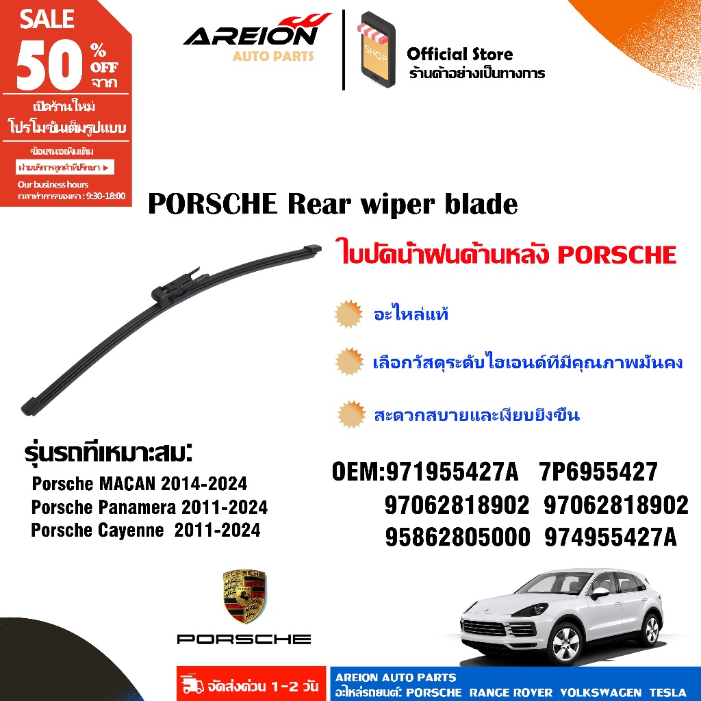 ใบปัดน้ำฝนกระจกหลัง 971955427A 97062818902 974955427A 7P6955427 สำหรับ ...