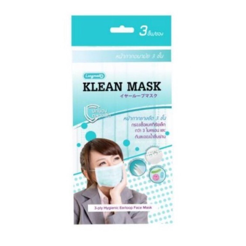 Longmed Klean Mask หน้ากากอนามัย ทางกสรแพทย์ แบบซอง 3 ชิ้น สำหรับพกพา ...