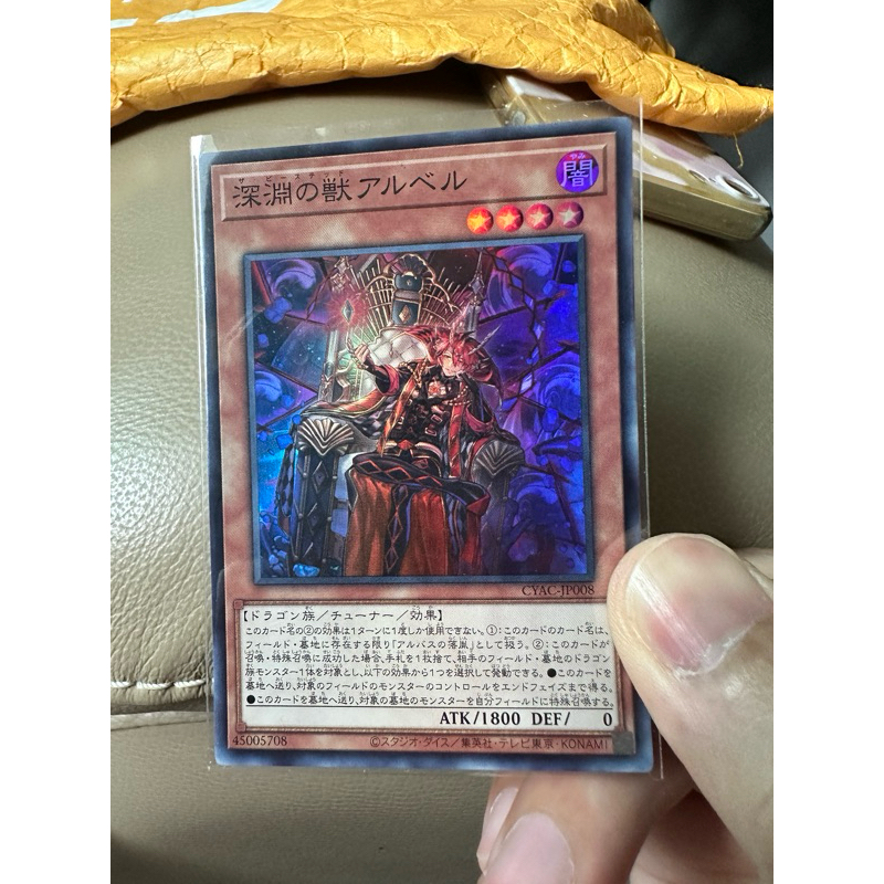 CYAC-JP008 The Bystial Aluber -Super Rare | Shopee Thailand