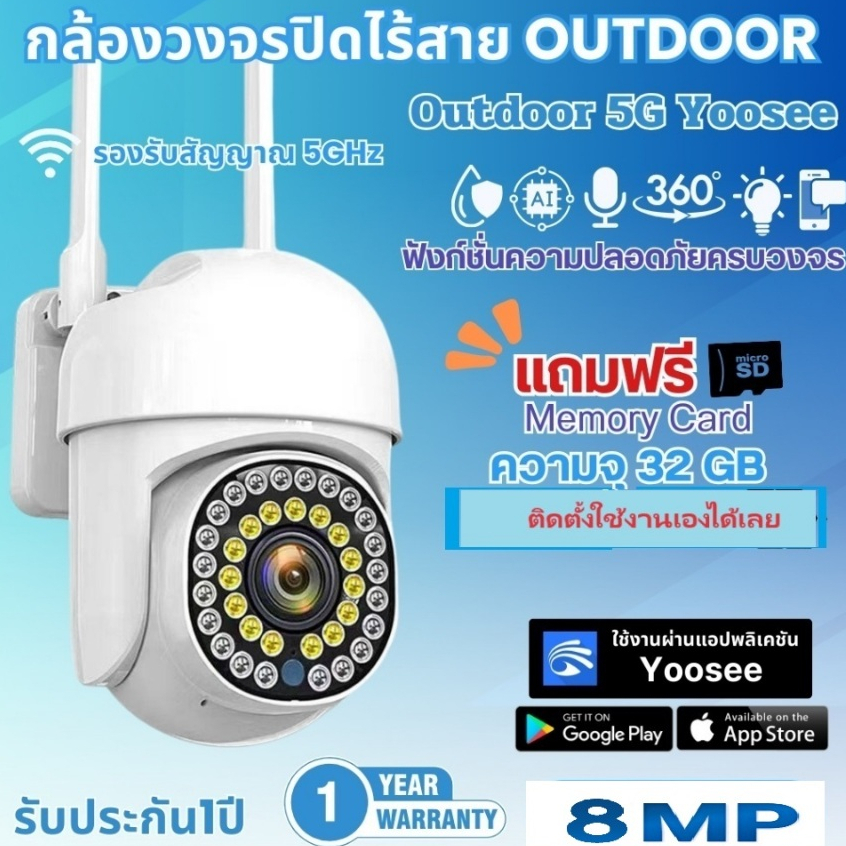 กล้องวงจรปิดไร้สาย 8MP 5G-i8 yoosee รองรับย่านWiFI 2.4/5GHz มองเห็นภาพ ...