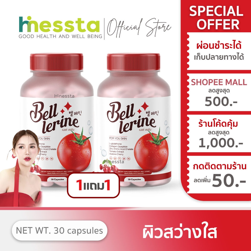 BELL LERINE กลูต้าเบลล์ เลอรีน วิตามินสูตรคุณหมอ กลูต้าผิว คอลลาเจน ...