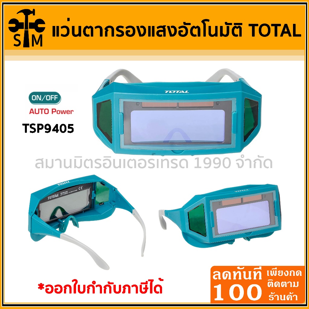 TOTAL แว่นตากรองแสงอัตโนมัติ แว่นตาช่างเชื่อม รุ่น TSP9405 ( Auto ...