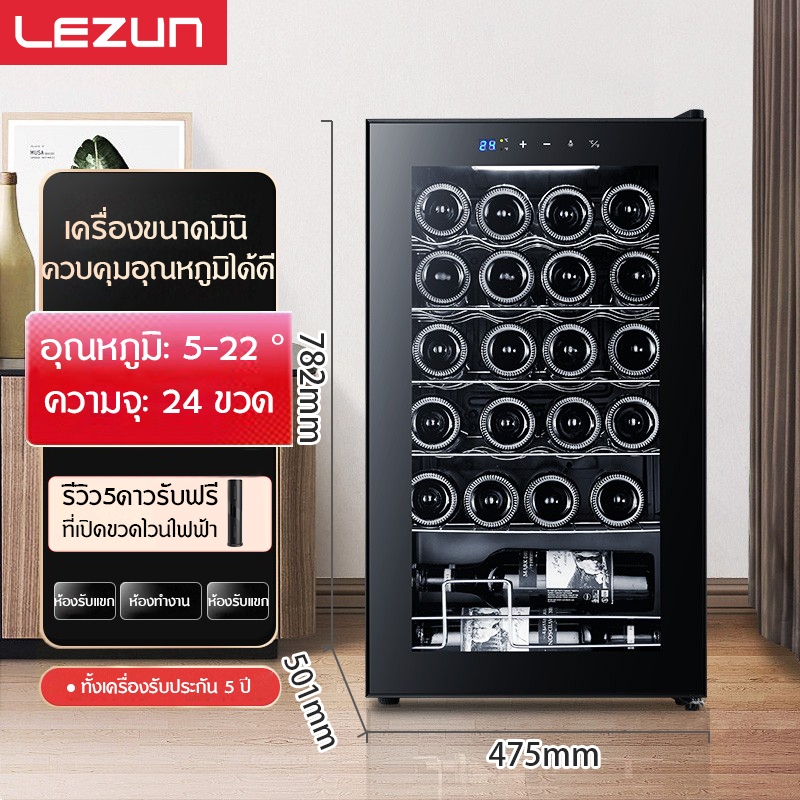LEZUN ตู้แช่ไวน์ Wine Cooler ความจุ 21 ขวด ตู้แช่ไวน์สด ตู้เก็บไวน์ ตู้แช่ไวน์คุณภาพสูง ตู้ไวน์ ...