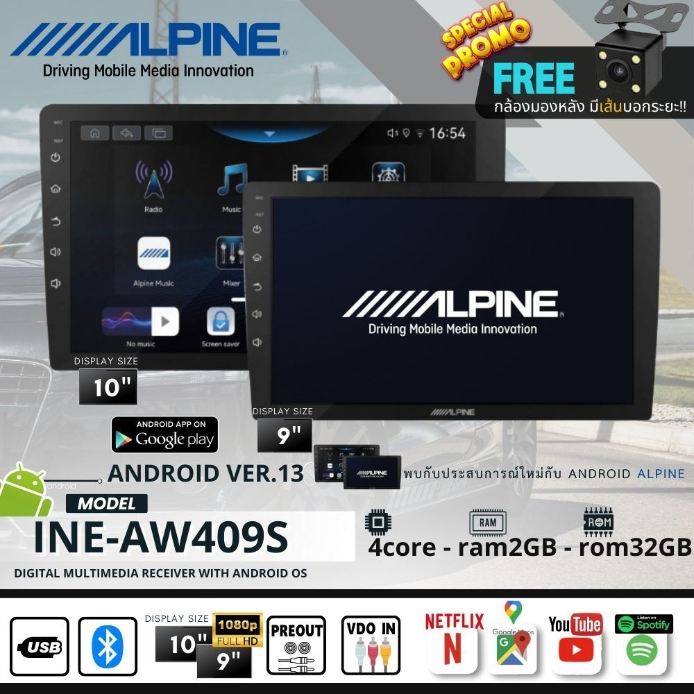 จอแอนดรอย ALPINE รุ่น INE-AW409S ขนาด 9นิ้ว และ 10นิ้ว(RAM2 ROM32)แอนดรอยเวอร์ชั่น13 แถมกล้องมอง ...