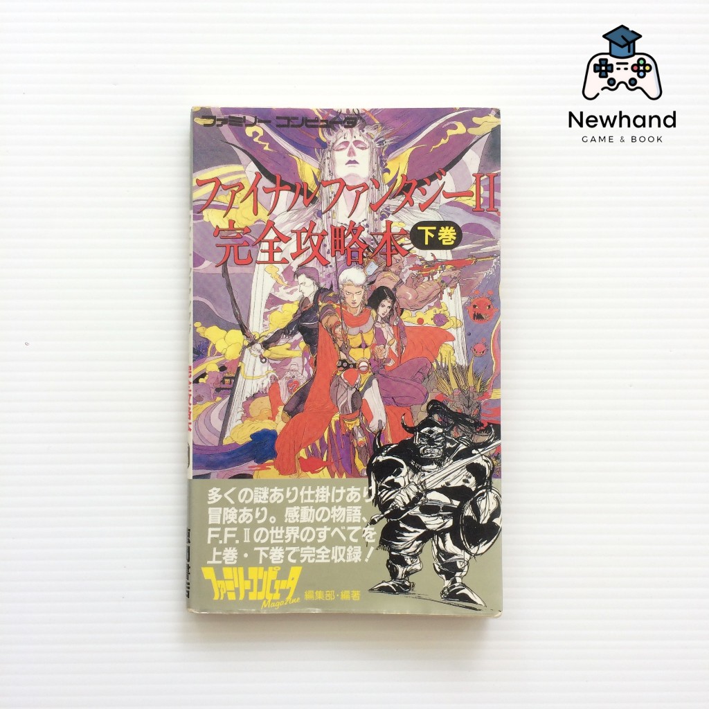 Final Fantasy II Perfect Guide Vol.2 (Japan Guide Book) (หนังสือเกม/บท ...