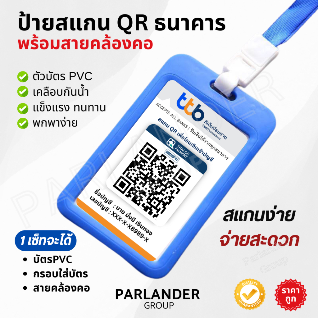 ป้าย PVC สแกนชำระเงินผ่าน QR Code (ป้ายคล้องคอ+พร้อมสาย) ป้ายรับโอนเงิน TTB ธนาคารทหารไทยธนชาต ...