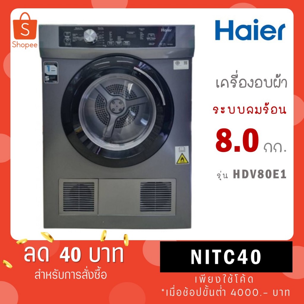 HAIER เครื่องอบผ้า รุ่น HDV80E1 ขนาด 8 กก | Shopee Thailand