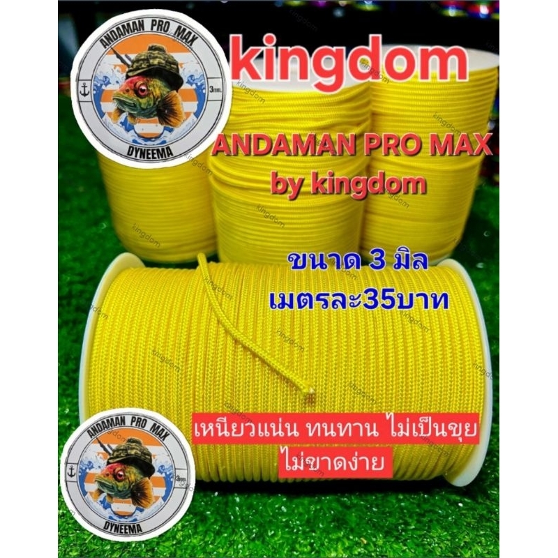 เชือกอันดามันPROMAX 3มิล เชือกไดนีม่า เกี่ยวลูกดอก ขนาด 3 มิล เหนียว ทน ...