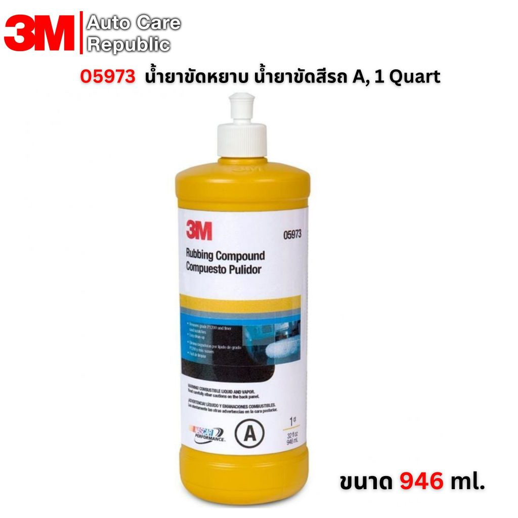 3M 05973 Rubbing Compound 5973 น้ำยาขัดหยาบ น้ำยาขัดสีรถ A, 1 Quart ...