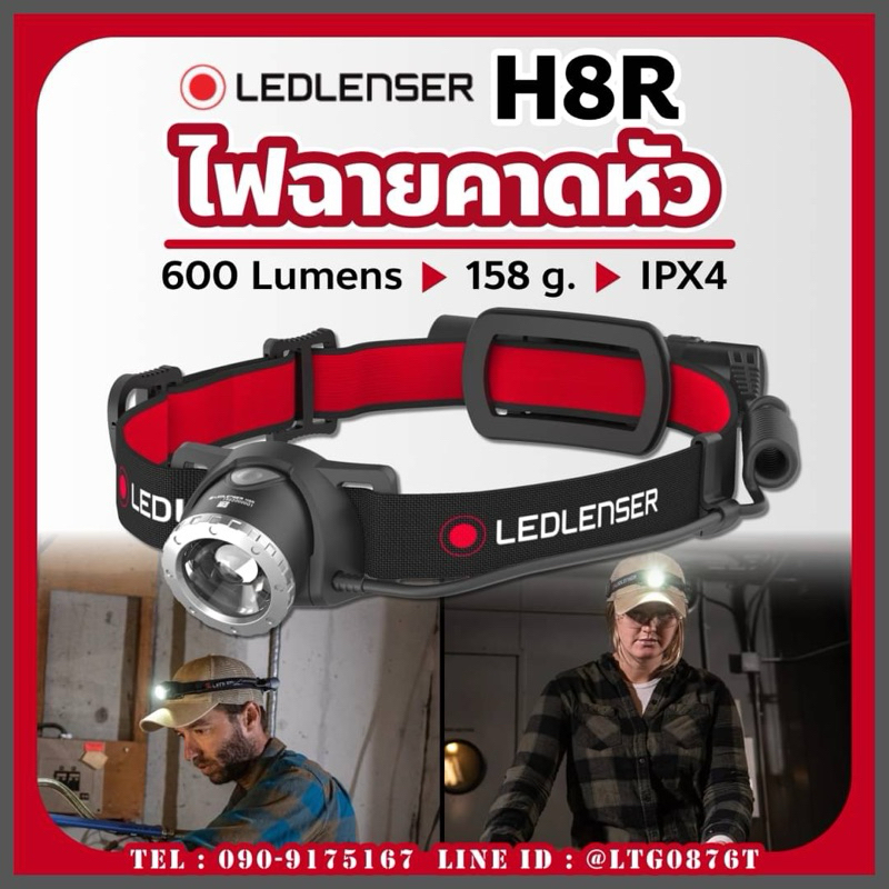 ไฟฉายคาดหัว LedLenser H8R สว่างสูงสุด 600 ลูเมน | Shopee Thailand