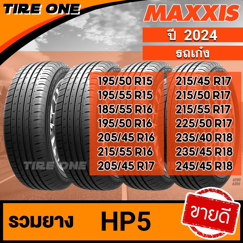 [ส่งฟรี] MAXXIS ยางรถยนต์ ขอบ 15-18 รวมยางขายดี รุ่น HP5 | ยางใหม่ปี 2024 | แถมฟรี จุ๊บลมแกน ...