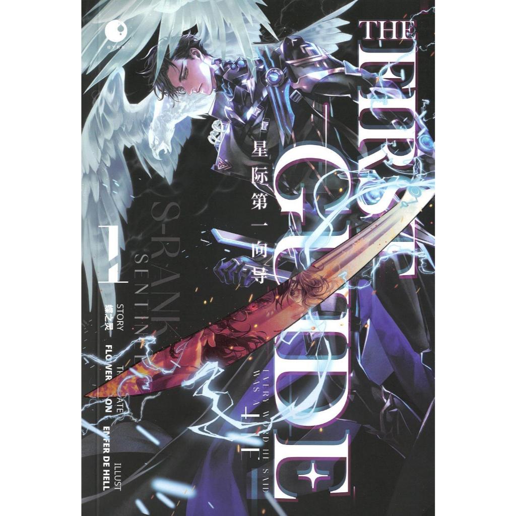 หนังสือ THE FIRST GUIDE เล่ม 1 ,เตี๋ยจือหลิง ,Ayra Publishing | Shopee ...