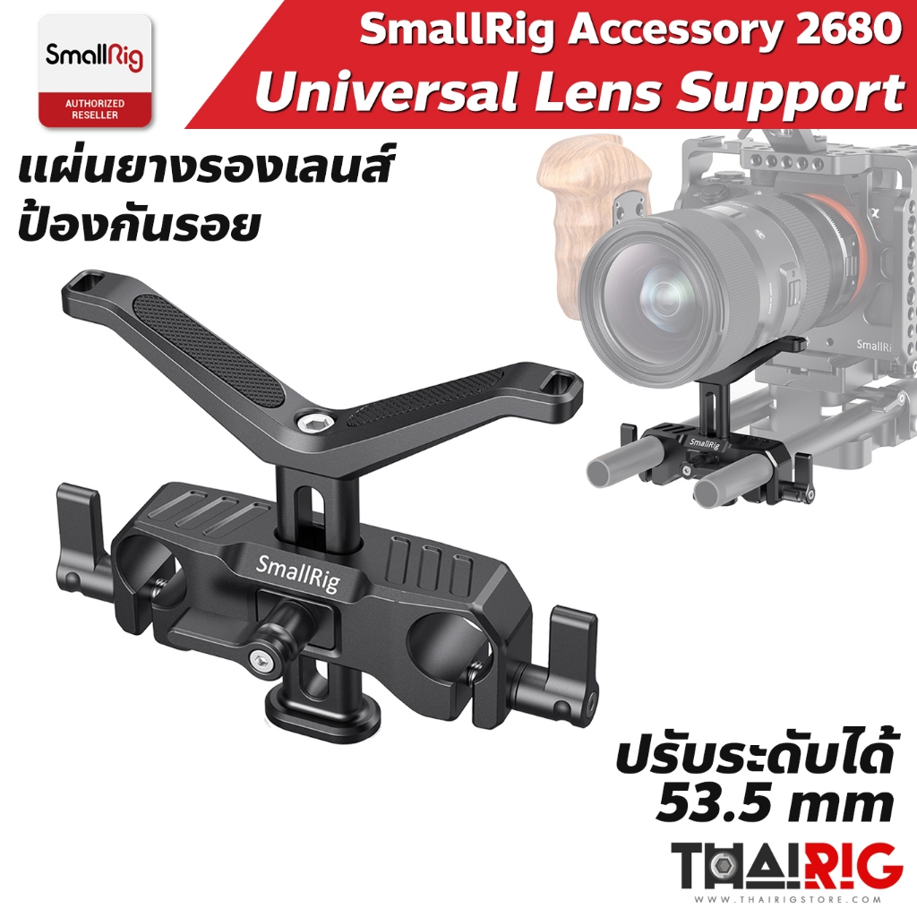 📦ส่งจากไทย📌 SmallRig Lens Support ยึด Rod 15mm 2680 เลนส์ซัพพอร์ท ค้ำ ...